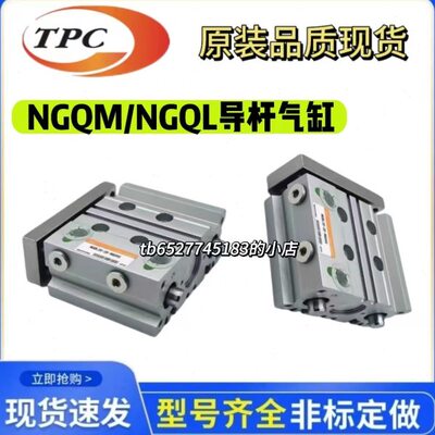 TPC导杆气缸NGQL/NGQM32/40/50/63-10-15-20-30-40-50-75-100-125