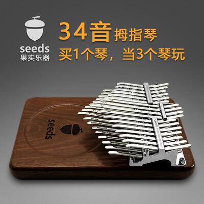 seeds果实34音拇指琴双层半音胡桃木板式卡林巴琴kalimba手指琴