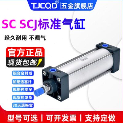 TJCQD天进气动大推力标准气缸SCJ/SC32/40/50-75-100-125S150带磁