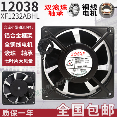 xf1232ashl ac220v轴流风机 双滚珠xf1232abhl散热风扇12038