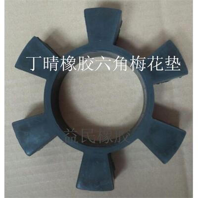 丁晴橡胶六角胶圈T65 75 80 85 90 95 100 105 108 110水泵缓冲垫