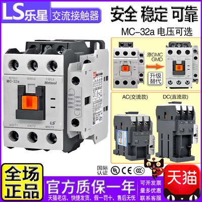 正品LG电梯LS交流接触器MC-32a AC220V 110V直流DC24V GMD-GMC-32