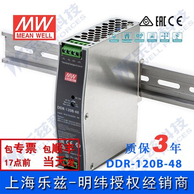 DDR-120B-48 明纬120W24V变48V DC-DC导轨电源17~33V转48V2.5A