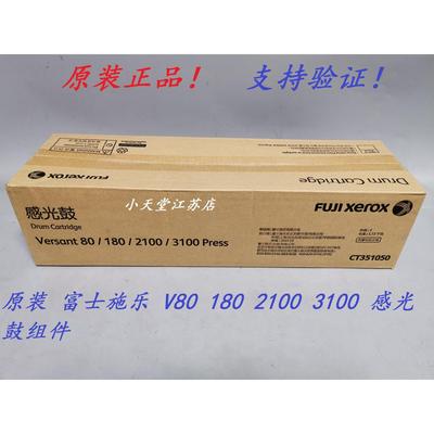 富士施乐原装感光鼓组件 CT351050 硒鼓 绘图机适用