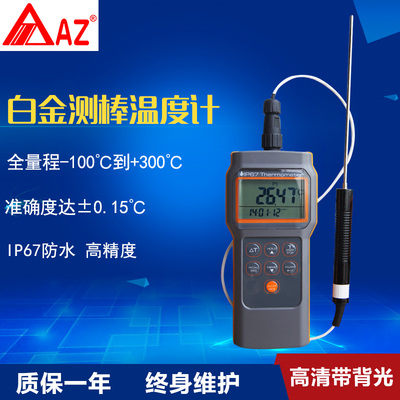 衡欣高精度白金测棒AZ8821温度计配PT100铂电阻探头传感器