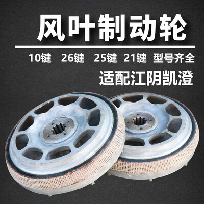 ZD151-4 13KW江阴凯澄电机刹车风叶制动轮10T电动葫芦刹车制动器