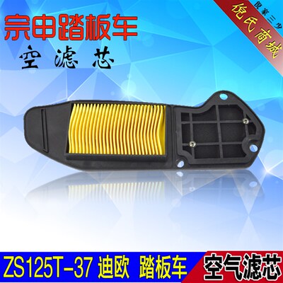 宗申踏板摩托车配件ZS125T-37/2C空滤器 空气滤芯 空气格 空滤芯
