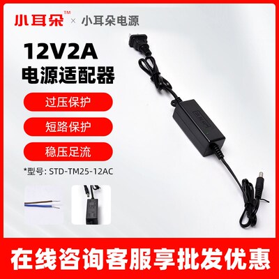 东莞小耳朵12V2A监控电源拇指金刚适配器STD-TM25-12AC室内变压器