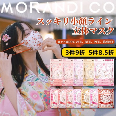 日本Morandico联名款Mikko可爱粉色MC成人款美颜3d立体口罩显脸小