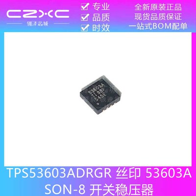 全新原装 TPS53603ADRGR 丝印 53603A SON-8 开关稳压器IC芯片