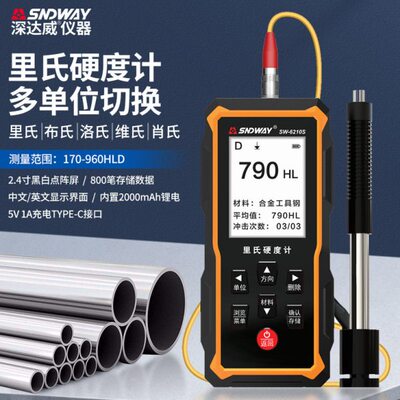 深达威SW6210S里氏硬度计金属钢材硬度测试仪洛氏硬度计锂电直充