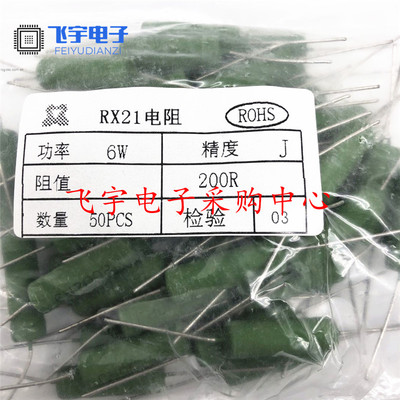 RX21绕线电阻6W 10R 12R 13R 15R 16R 18R 20R 22R 24R 欧 100只