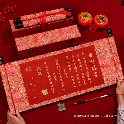 订婚书手写书中国聘感婚刺绣下书结婚空白卷轴送日EMQ子风书