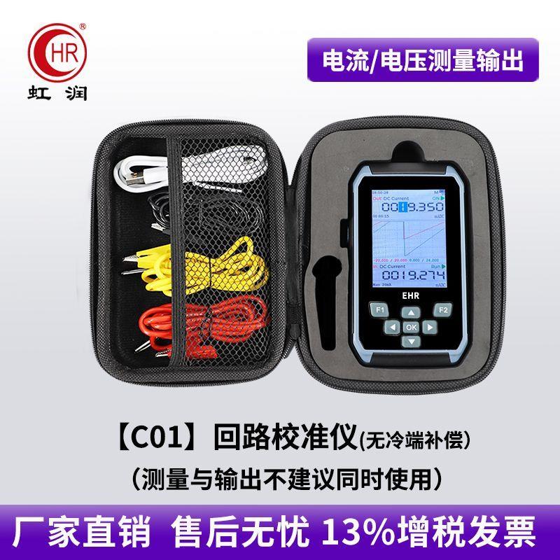 虹润多功能过程校验仪信号发生器电流电压热电阻热电偶检测仪C00