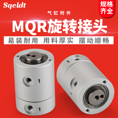 MQR旋转接头低扭矩气管多通路气路万向旋转接头MQR2/MQR8-M5