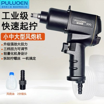 普洛恩工业级风炮气动工具3/4大扭力中小型风炮强力1寸重型大风炮