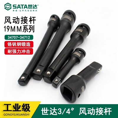 世达风动电动气动风炮接杆 34707 34708 34709 34710 34711 34712