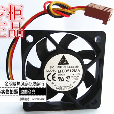 原装台达DELTA 5010 5CM 12V 0.12A EFB0512MA 三线 机箱散热风扇