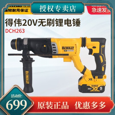 得伟原装20V无刷锂电吸尘电锤钻DCH263B三功能电锤钻吹尘器装置DW