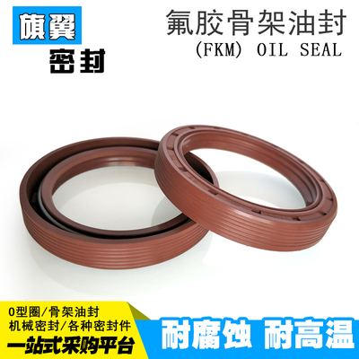 氟胶骨架油封45*65/68/70/72/75/78/80*7*8*10*12耐高温FKM油封