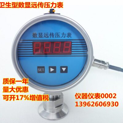 YBS-100全不锈钢 卫生型数显远传压力表 数显远传表 快装型压力表