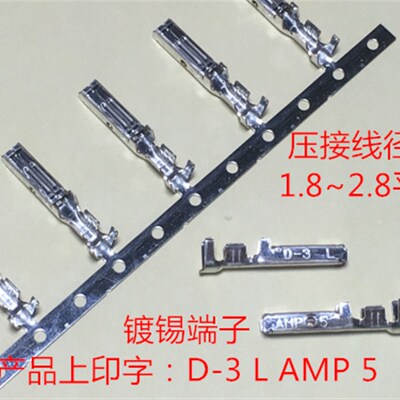 AMP TE原装镀锡端子1-175196-5  D-3 L 全新原装正品 可直接拍
