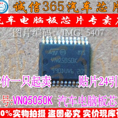 VNQ5050K 诚信专营 集成 汽车电脑板常用易损芯片IC 可直拍