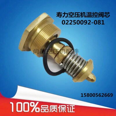 寿力空压机温控阀芯02250078-204/081 KVS恒温阀 全铜金字塔阀芯