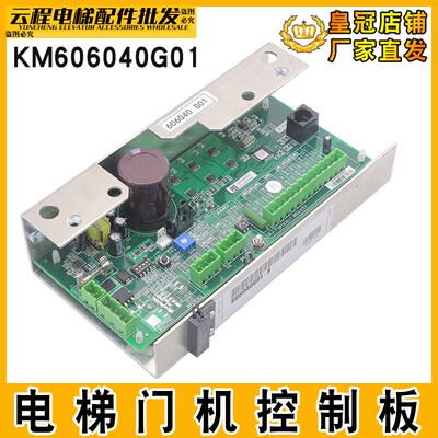 电梯门机板KM606040G01门机控制板km606030g01电子板适用通力配件