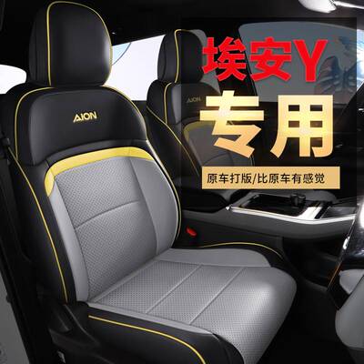 2024款 Younger 星耀版埃安YPLUS汽车座套专车专用全包围汽车坐垫