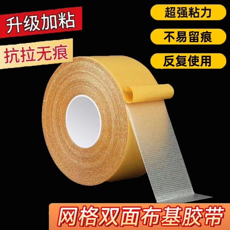 布基胶带纳米双面胶不留痕耐高温固定防水办公用网格墙面超强粘力