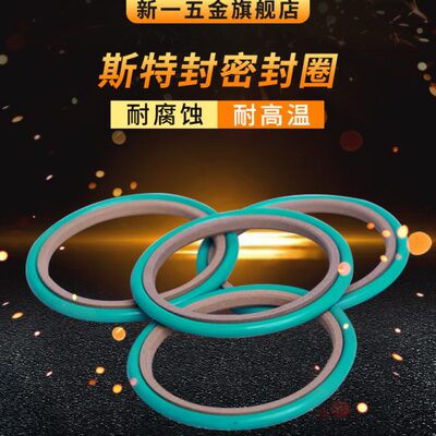 轴用斯特封STd斯特封510/520/530/540/550/560/580/600活塞密封