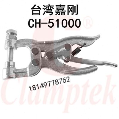 台湾嘉刚CLAMPTEK挤压式CH-51000夹钳 快速夹具肘夹大力钳快夹头
