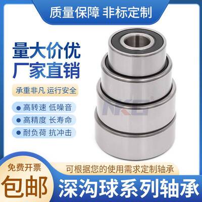 非标滚珠深沟球轴承RMS-20-2RS内径63.5mm外径139.7mm厚度31.75mm