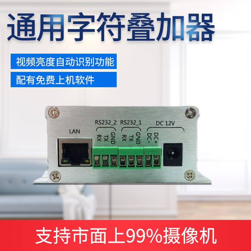 通用字符叠加器扬尘监测系统视频数据叠加网络视频