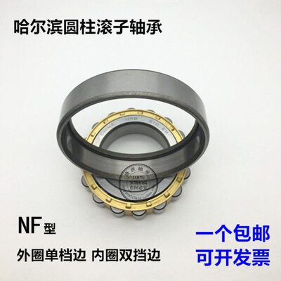 HRB哈尔滨轴承NF303 304 305 306 307 308 309 310 311 312 EM C3