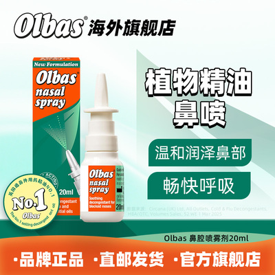 Olbas鼻腔喷雾剂英国奥尔巴斯鼻喷剂流鼻涕鼻腔冲洗成人儿童正品