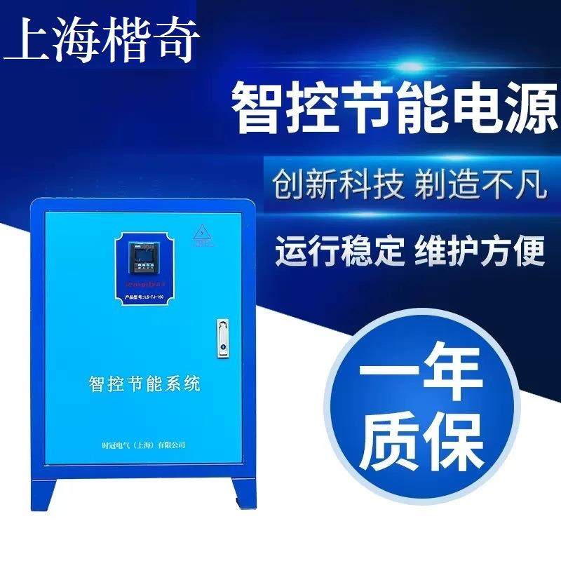 工业节电器JST-SD-300KVA节能设备380V-400V电压稳定