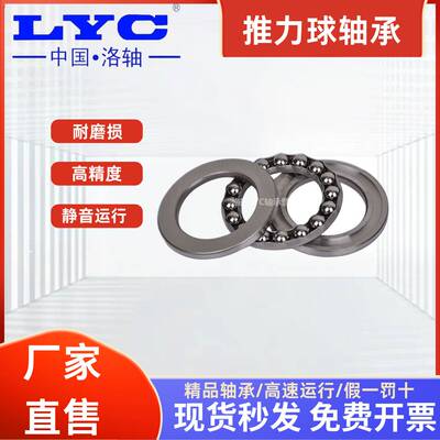 【产地直发】LYC洛阳轴承51224 51226  洛轴推力球 平面压力 高速