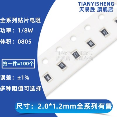 0805贴片电阻1% 768K 787K 806K 820K 825K 845K 866K 887K 1/8W