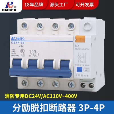 上海人民DZ47-63断路器分励脱扣器MXDC24V AC220V 3P4P 25A32A40A