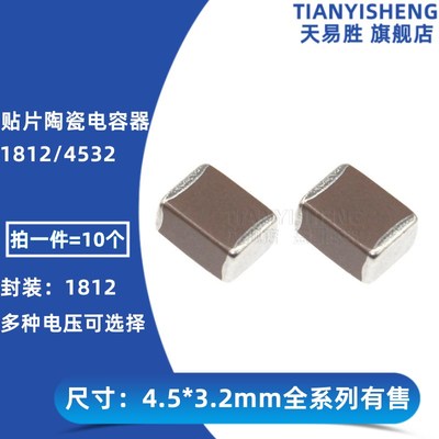 贴片电容C4532 1812 6.8UF 685K 25V 35V 50V 100V 10% X7R MLCC