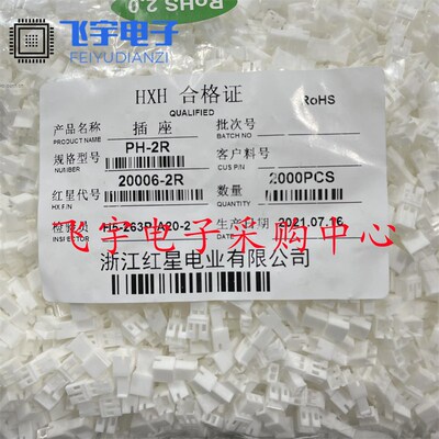 HXH红星接插件PH-2R 3R 4R 5R 6R 7R 8R空中对插连接器  HX20006