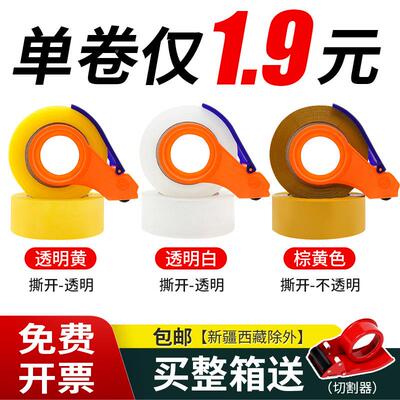 透明胶带封箱打包加KXS大卷胶布快加厚包封口递装整箱胶带纸厚耐
