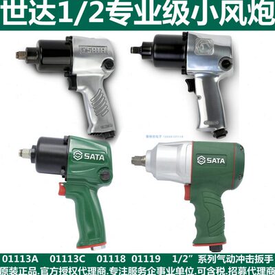 世达01113A专业级气动冲击扳手01113C小风炮01118拆轮胎风扳01119