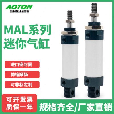 铝合金迷你气缸mi小型气动MAL16/20/25/32/40-50/75/100/300/450