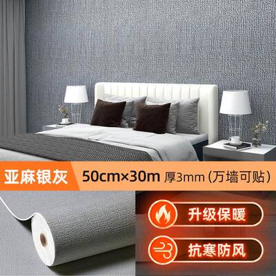 室内保温防墙面贴墙纸自撞粘AL100196防水防潮内寒墙加厚防墙墙壁
