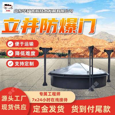 矿用立风井防爆门长期可靠立风井防爆门B78-375.12 立风井防爆门