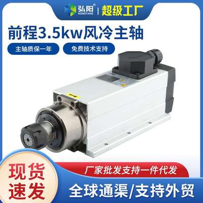 3.5kw前程翰琪木工用电主轴220v/380v风冷主轴电机18000rpm ER25