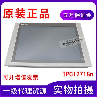 原装昆仑通态触摸屏TPC1271Gn 带双网口12寸